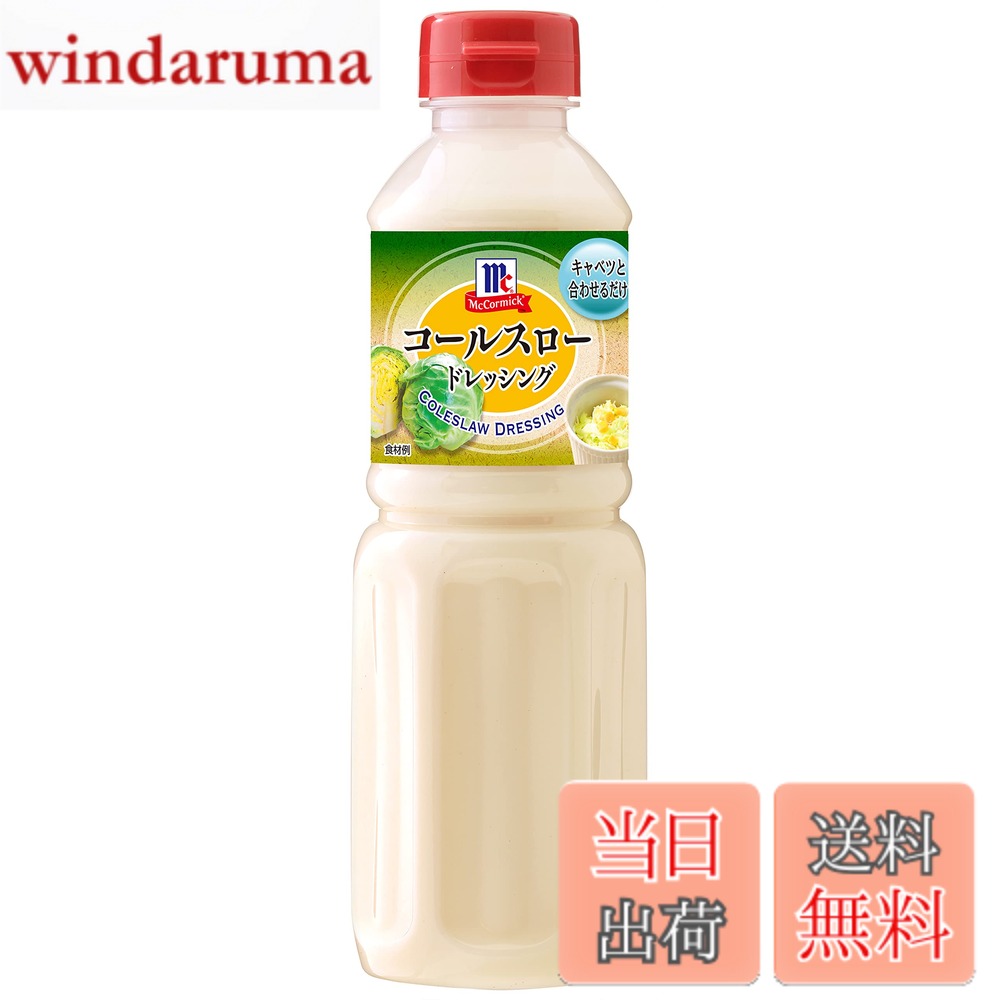 商品情報商品の説明商品紹介 キャベツの他、レタスやポテトサラダの味付けなどにも使える、さらっとクリーミーなドレッシングです。 原材料・成分 食用植物油脂（国内製造）、砂糖、醸造酢、食塩、加塩卵黄、濃縮レモン果汁、マスタード、乾燥玉ねぎ、たん...