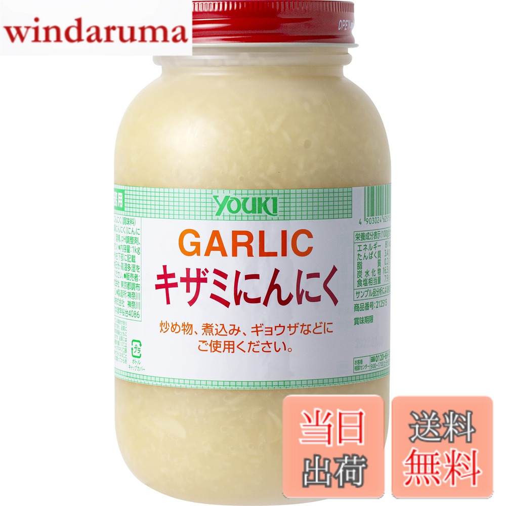 商品情報商品の説明商品紹介 ニンニクの風味をそのままに、歯触りを残したきざみタイプにしました。炒め物、煮込み料理に。 唐揚げをはじめとする、お料理全般の下味に。炒め物、煮込み、餃子などのご使用下さい。 キザミ状のため、ペペロンチーノなどのに...