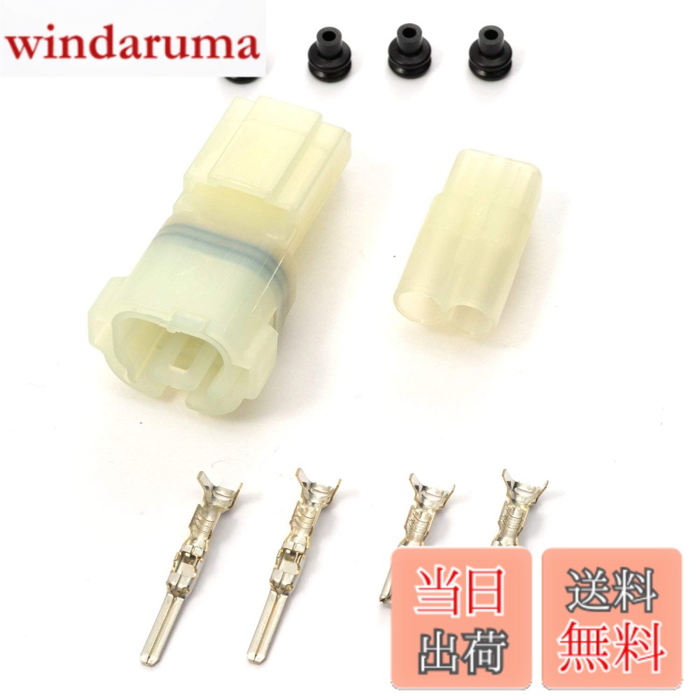商品情報商品の説明【用途】電装部品の後付けや、純正品の補修の際に便利なコネクターセット 【仕様1】HM090型2極(防水) 【仕様2】コネクターエンドで確実に防水ができるから、リークの心配がありません 【仕様3】適合電線サイズ:AVまたはA...