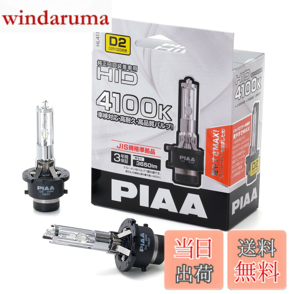 商品情報商品の説明商品紹介 ●車検対応・高耐久・高品質バルブ。 ●JIS規格準拠品 ※lm表示はJIS規格公差の最大値(3200lm±450) ●純正交換HIDバルブ『4100K』を発売。交換するだけで純正採用色度の良さと見やすさを重視した...