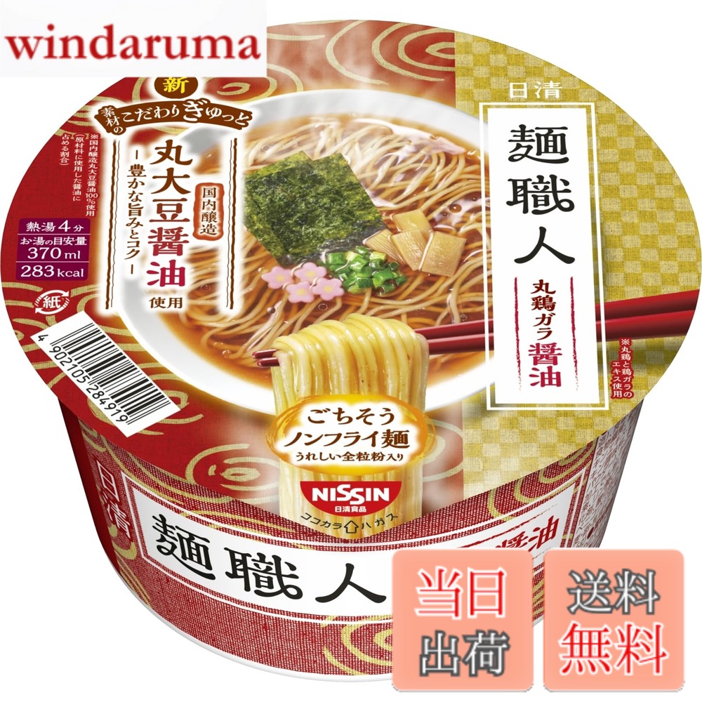 商品情報商品の説明商品紹介 素材のこだわりぎゅっと!国内醸造丸大豆醤油を使用し、醤油の風味とコクが豊かな醤油スープは、全粒粉入りごちそうノンフライ麺との相性も抜群です。具材はメンマ、のり2枚、花形カマボコ、ネギ。 原材料・成分 めん(小麦粉...
