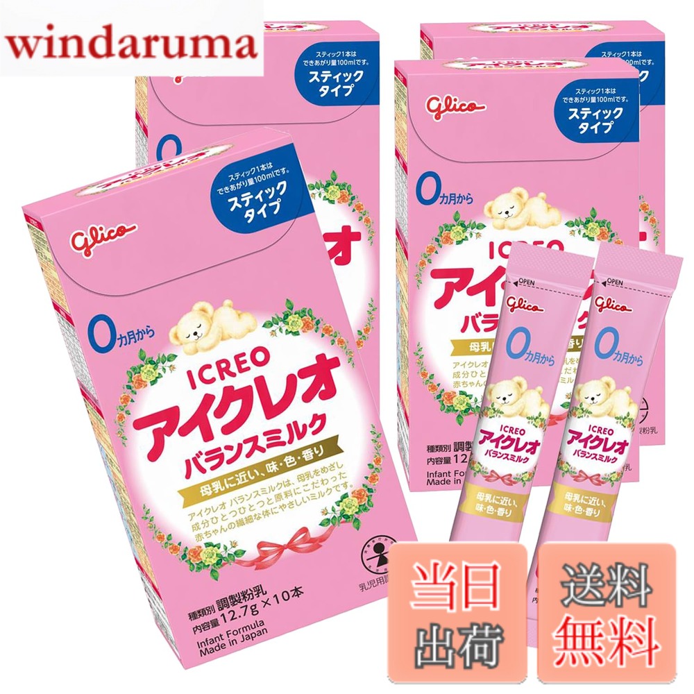 商品情報商品の説明商品紹介 アイクレオ　バランスミルクは、母乳をめざし　成分ひとつひとつと原料にこだわった赤ちゃんの繊細な体にやさしいミルクです。母乳に近い栄養成分バランス　母乳に近い栄養成分 原材料・成分 100g当たり　エネルギー523...