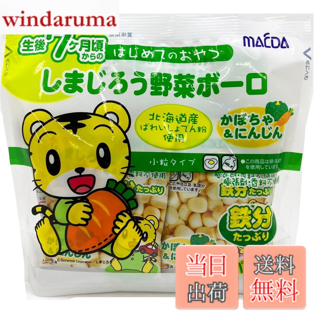 商品情報商品の説明商品紹介 しまじろうの個包装6パック入りのたまごボーロです、かぼちゃとにんじん入り、小粒タイプになっており、生後7ヶ月頃のお子様の初めてのおやつにピッタリの商品です。乳幼児に必要な栄養素鉄分たっぷり。 原材料・成分 ばれい...