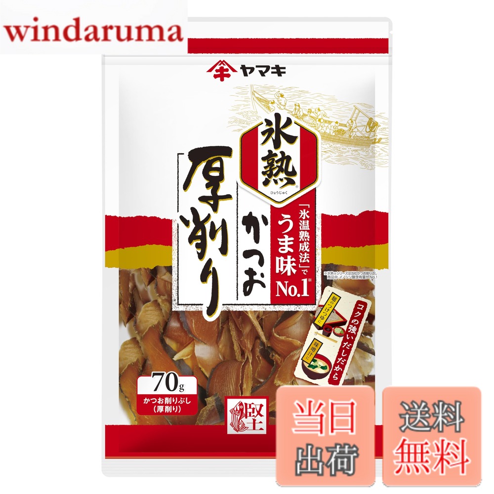 商品情報商品の説明商品紹介 氷温熟成成法でうま味リッチに仕上げ、だし取り用に厚く削ったかつお節。 原材料・成分 かつおのふし(国内製造)主な仕様 氷温熟成成法でうま味リッチに仕上げ、だし取り用に厚く削ったかつお節。