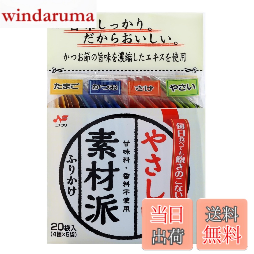 商品情報商品の説明商品紹介 甘味料、香料不使用のふりかけです。かつお節の旨味を濃縮したかつお節エキス、かつお節の粉末を調味顆粒に練り込み、ふりかけにブレンドすることで、旨味のあるふりかけに仕上げました。かつお・たまご・さけ・やさいの4つの味...