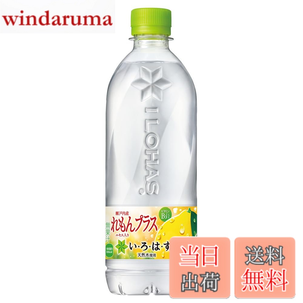 商品情報商品の説明商品紹介 すっきりとしたれもんの味わいで乾いた季節の水分補給に 原材料・成分 【100mlあたり】エネルギー:19kcal たんぱく質:0g 脂質:0g 炭水化物:4.7g 食塩相当量:0.1g ナイアシン:1.7mg主な...