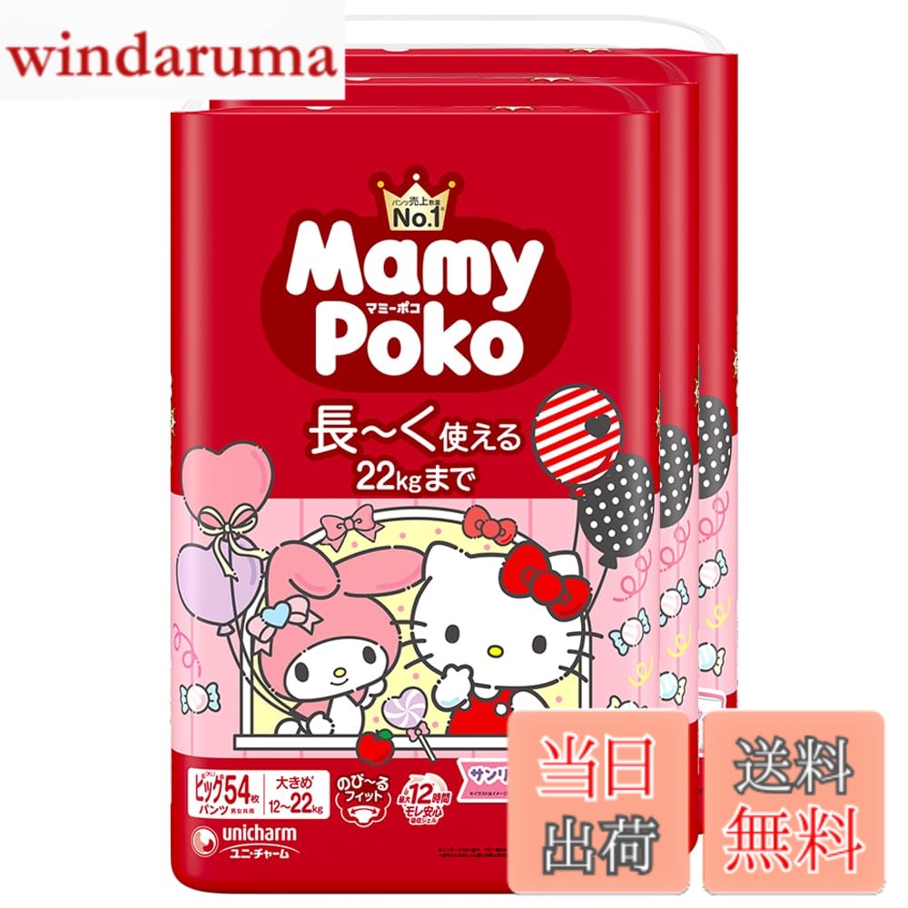 商品情報 商品の説明 商品紹介 マミーポコパンツは“大きめ”おへそすっぽりシェイプで長-く使える！さらに最大12時間※吸収ジェルでおしっこをたっぷり吸収するからず-っとモレ安心！かわいいサンリオデザインで毎日のオムツ替えを楽しく！うしろもま...
