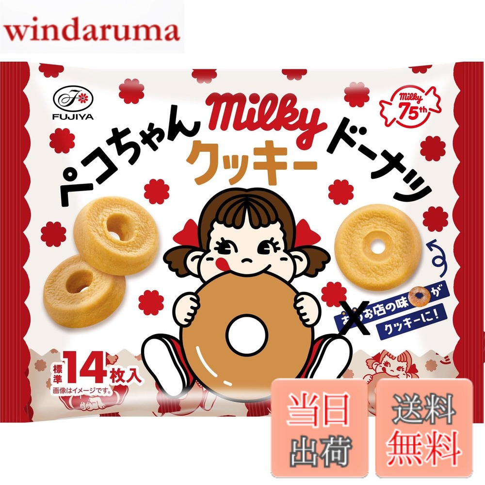 商品情報商品の説明商品紹介 ミルキードーナツの形も味わいも再現したドーナツ風ソフトクッキー 原材料・成分 小麦粉(国内製造)、植物油脂、砂糖、還元水あめ、異性化液糖、卵、加糖練乳、発酵風味料（小麦を含む）、卵黄（卵を含む）、食塩、全粉乳／ト...