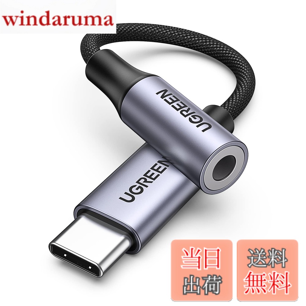 商品情報 商品の説明 主な仕様 【DAC内蔵・遮断性向上で高音質サウンドを！】本製品USB C イヤホンジャック変換アダプターには音声の損失を抑える高品質音声DACチップを採用、最大24 bit/96KHzの高音質出力を提供して音声のロスを...
