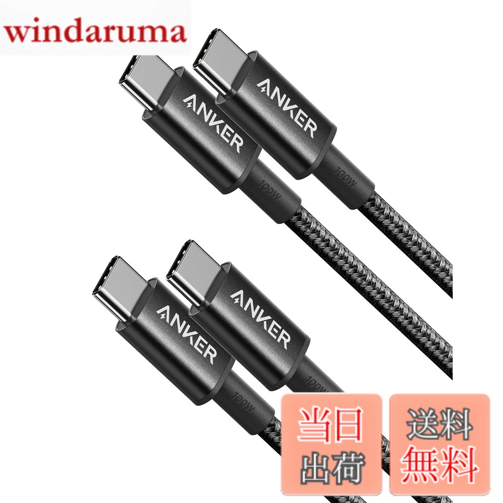 商品情報 商品の説明 主な仕様 -- # 【送料無料】【2本セット】Anker 高耐久ナイロン USB-C＆USB-C 2.0 ケーブル 【PD対応/高耐久】 100W対応 iPhone 16 / 15 MacBook Pro iPad P...