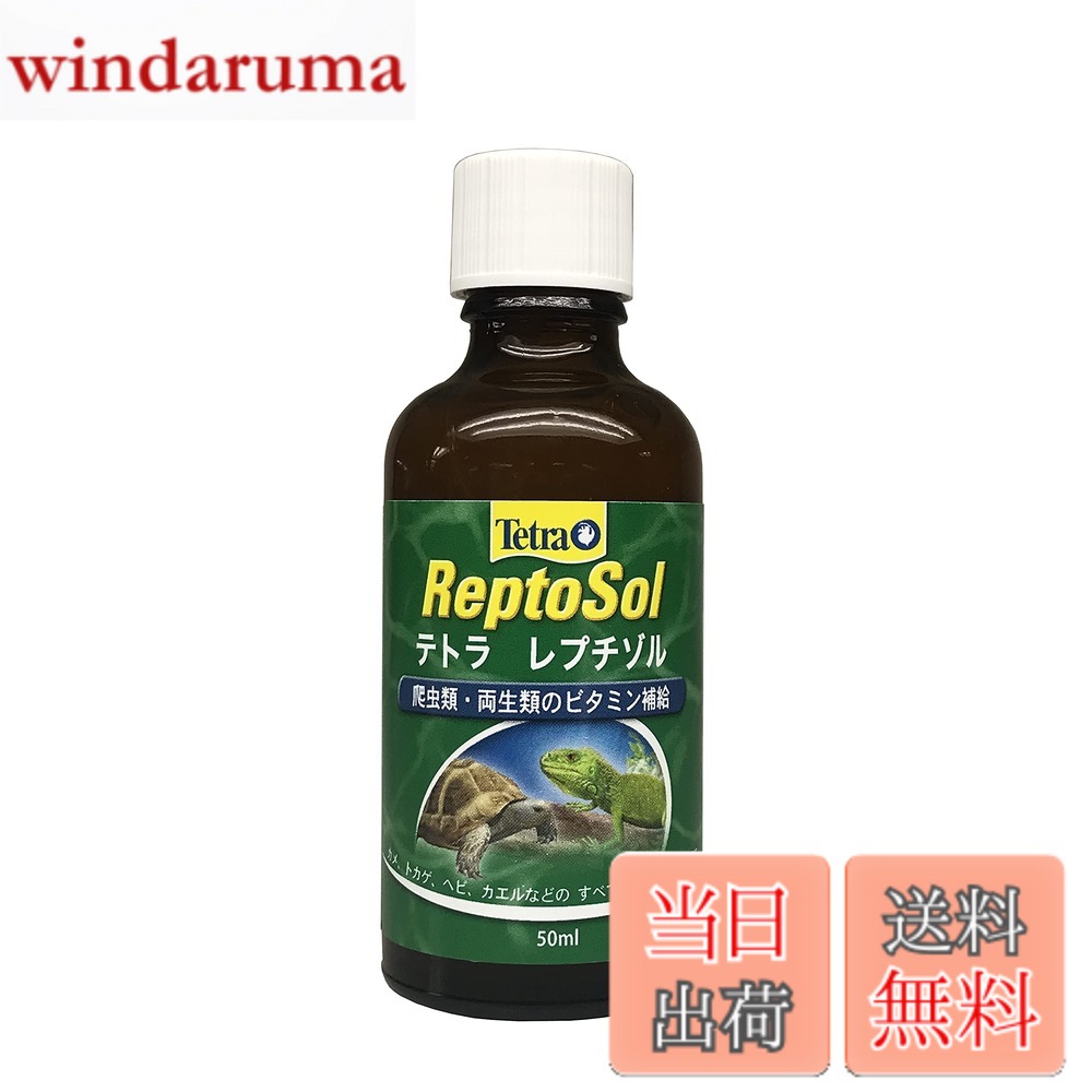 商品情報 商品の説明 商品紹介 商品紹介 爬虫類の総合ビタミン補給●自然環境と異なる飼育環境で不足がちな各種ビタミンを強化配合。●飲料水に混ぜて与えて下さい。●ビタミンA、D3、C、B1、B2、B6、B12含有。 使用方法 爬虫類の飲み水約...