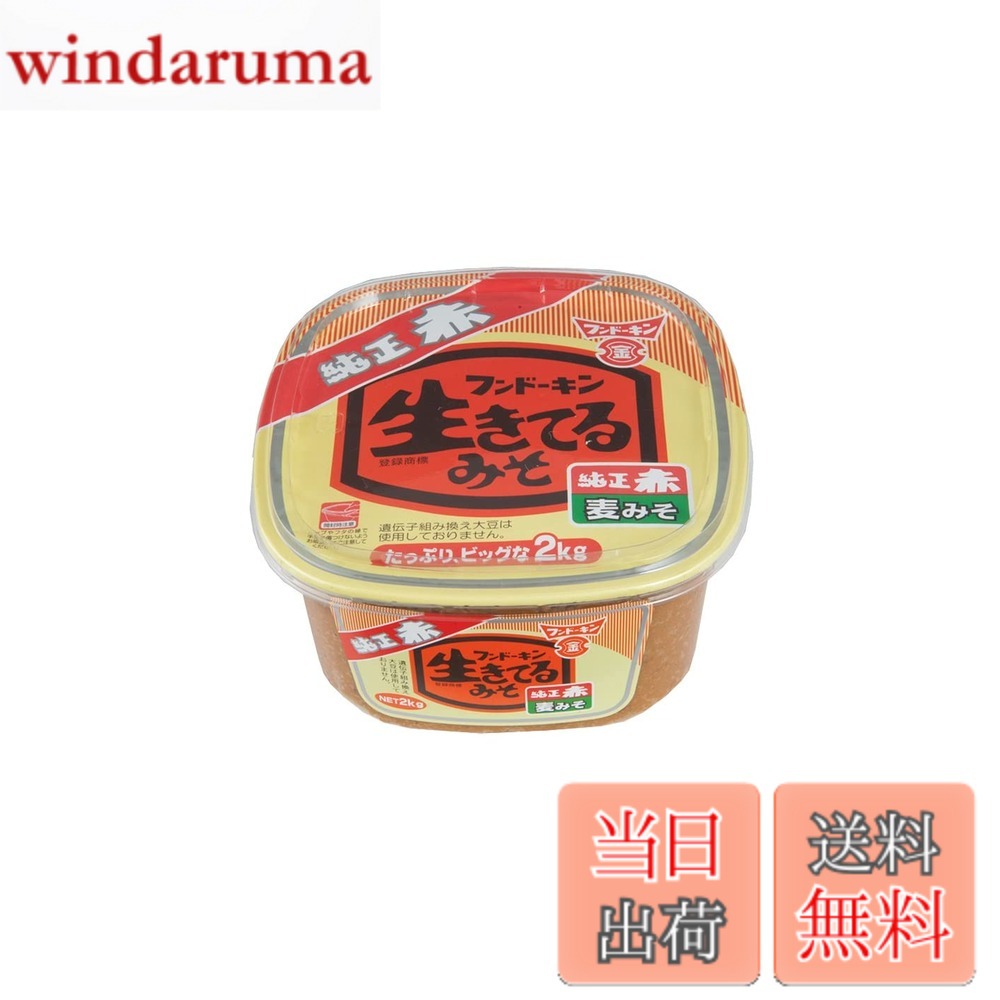 商品情報商品の説明商品紹介 九州大分県の創業152年の醤油・味噌・調味料・ドレッシングの製造メーカーで、自然豊かな大分県で発酵・熟成されました。九州を代表する、大豆・大麦で仕込んだ、赤味があり発酵による旨味と風味のある"麦みそ"です。お味噌...