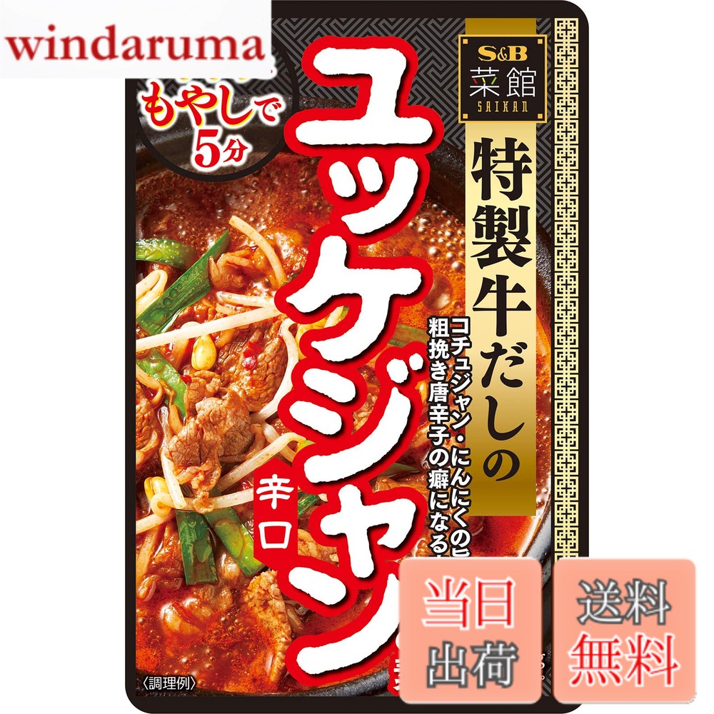 商品情報商品の説明商品紹介 調理時間5分。用意する具材は牛肉ともやしのみ。ビーフだしに、コチュジャン、辣油、赤唐辛子をバランスよく配合したコク深い旨みと辛みがが楽しめます。 原材料・成分 チュジャン（国内製造）、チキンブイヨン、ラー油、ごま...