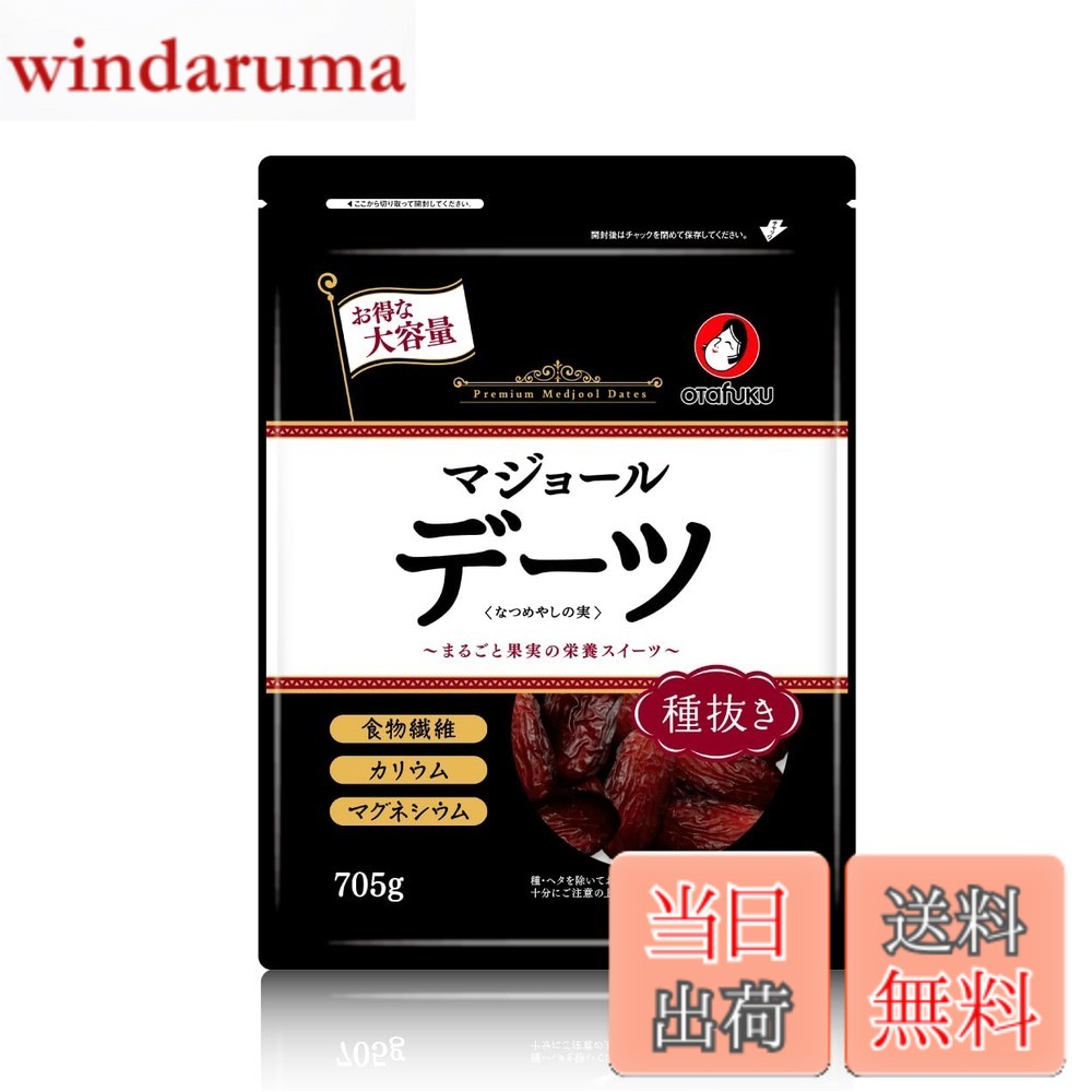 商品情報商品の説明商品紹介 オタフクソースでは「デーツ」を1975年以来、お好みソースの甘味原料として使用し続けています。50年以上デーツと向き合ってきたオタフクが選んだ、ハイグレードなデーツです。ドライフルーツとしてそのまま食べる他、お菓...