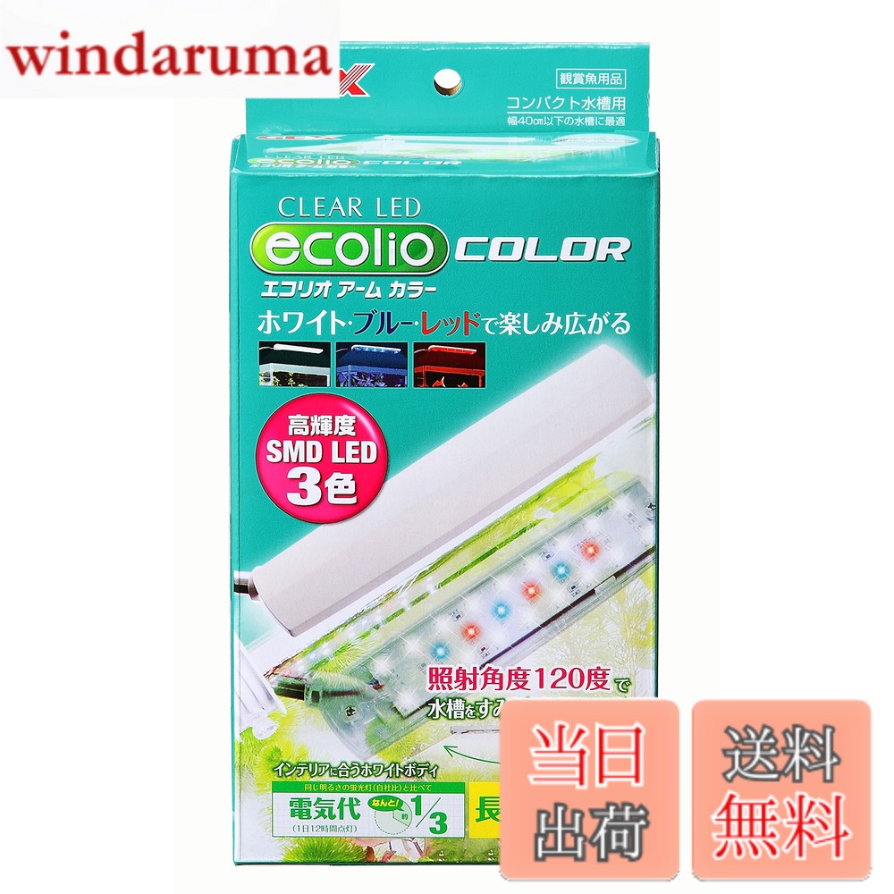 商品情報商品の説明商品紹介 魚や水草をより美しく鮮やかに。3つの独立スイッチで、ホワイト・ブルー・レッドLEDを好みに合わせたり、単色でもカラーを組み合わせても使用できます。(色の組み合わせは7通り)フレームレス水槽、枠付き水槽にも取り付け...