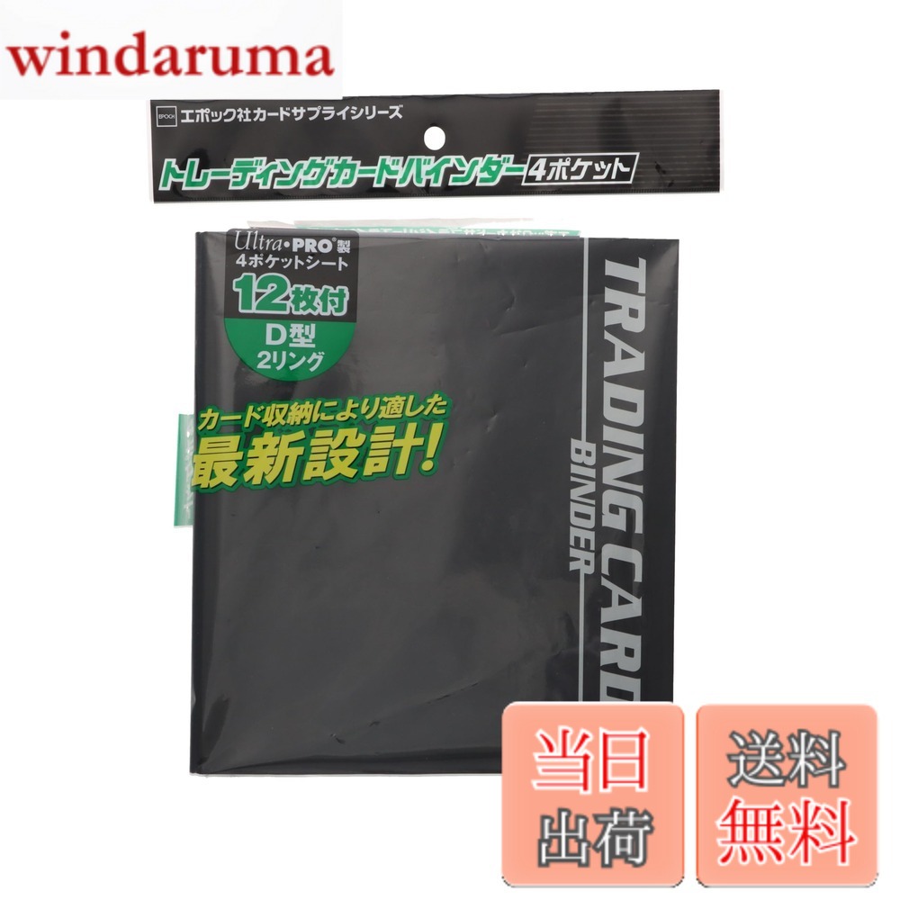 商品情報商品の説明商品紹介 カードコレクションの整理・収納・保管・観賞用に！ ウルトラプロ製4ポケットシート12枚付き。 サイズ：W220xD35xH280mm タイプ：ハードカバー、D型2リング ★最強のハードカバーが確実にカードを保護！...