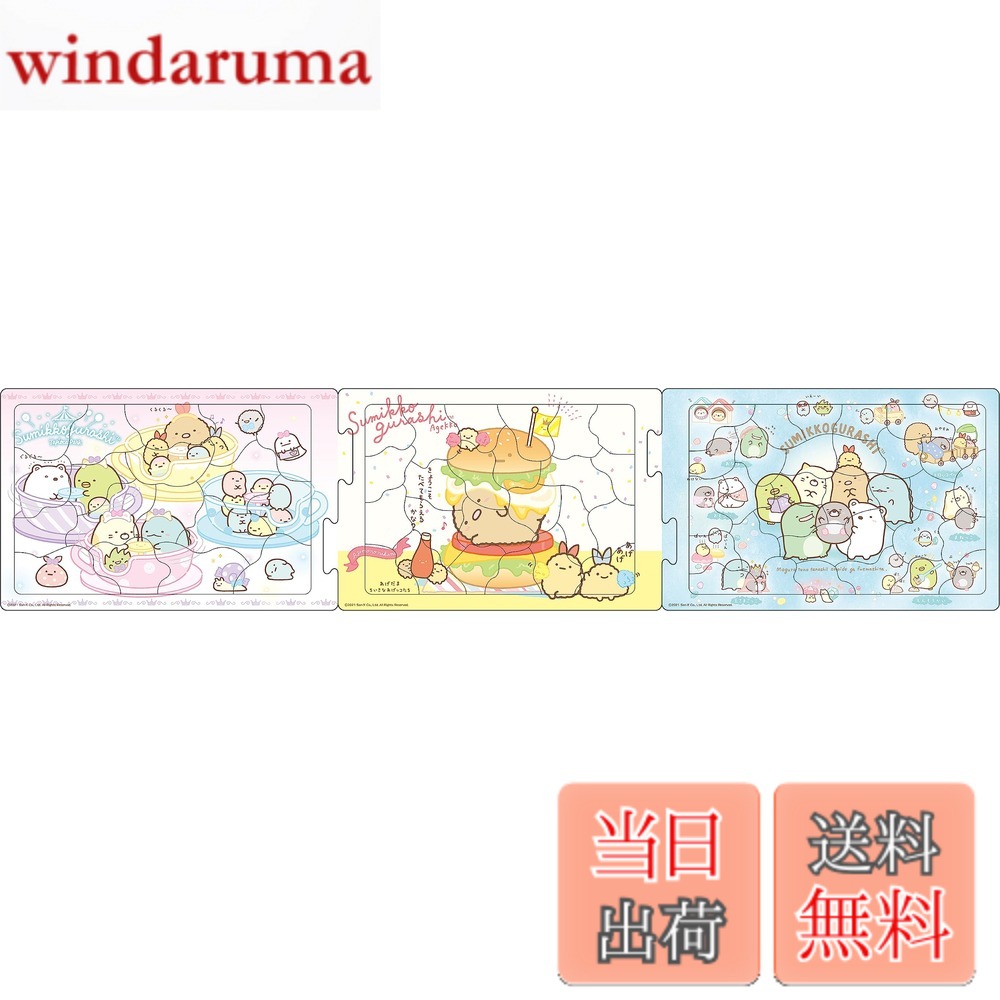 商品情報商品の説明商品紹介 ●台紙付きのパズルが3枚入っています。 ●3枚の台紙が横につながって、1つの大きなパズルになります。 ●ピース数ごとに異なる難易度を楽しめます。 ●ピースがバラバラになりにくい！各パズルに「おかたづけ袋」付き。 ...