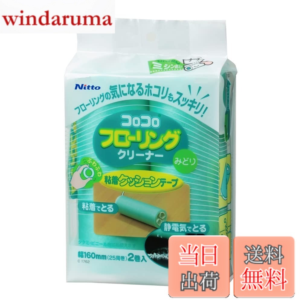 商品情報 商品の説明 商品紹介 フローリングの気になるホコリや網戸の土ボコリにもコロコロ！ ・クッション性のある粘着テープがフローリングのゴミをしっかり包み込んで取る！ ・静電気の力でホコリや髪の毛を逃さず吸着！ ・フローリングのほかにもタ...