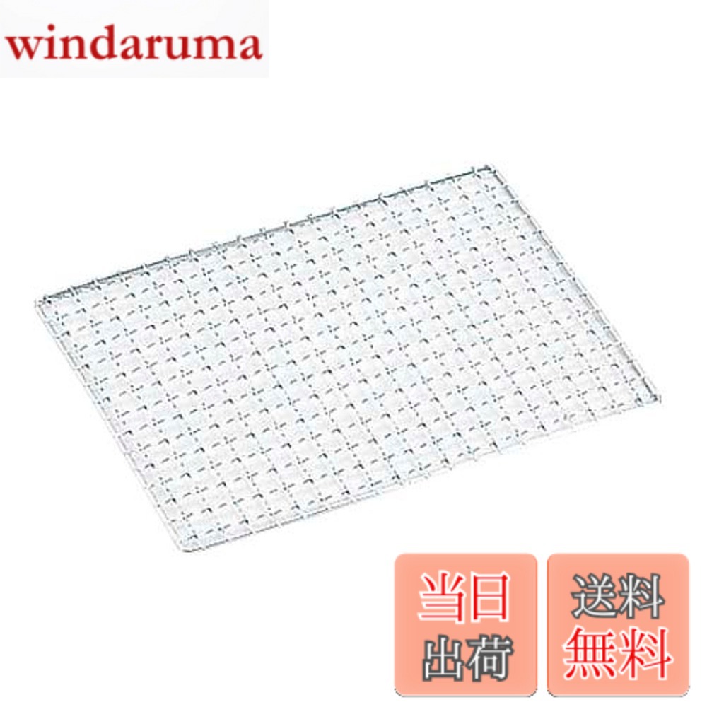 商品情報 商品の説明 商品の説明 サイズ：（約）265x205mm材質：鉄（クロムめっき）【カラー】グレービー　バーベキュー網9号　265x205mm　M6599　　　　　　　　　　　　　　　　　　　' アウトドア総合ブランド『CAPTAI...