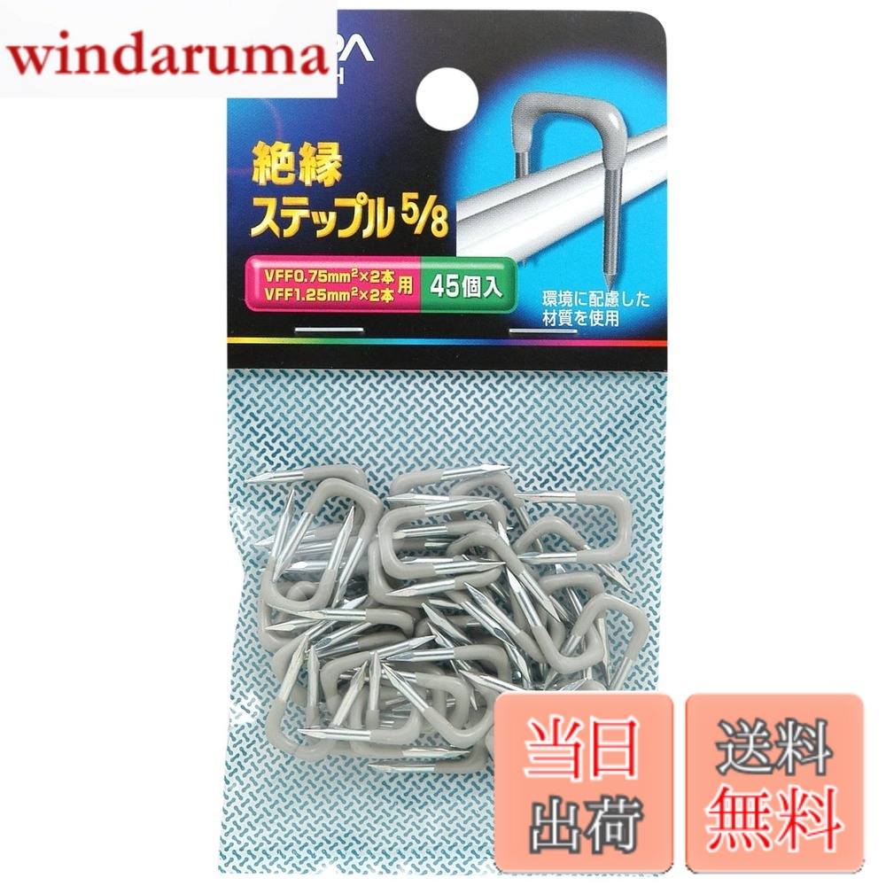 商品情報 商品の説明 ●材質: ・釘部 鉄、三価クロメートメッキ ・コーティング部 塩化ビニール(鉛フリー) ●内寸:6.5mm ●適合配線:VFF 0.75m平米×2本、VFF 1.25m平米×2本 ●入数:45 ●カラー:グレー 主な仕...