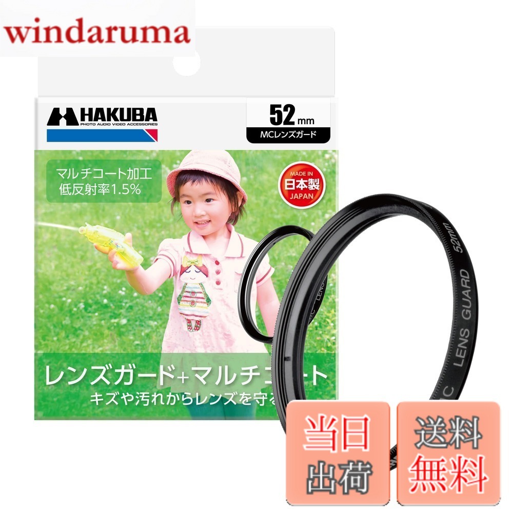商品情報 商品の説明 キズや汚れからレンズを守るレンズ保護用フィルター。 高透過率のマルチコートを施した、常時装着したままでOKのフルタイム透明フィルターです。 ※カメラのレンズ先端部にフィルター用ネジがあることとフィルター口径を事前にご確...