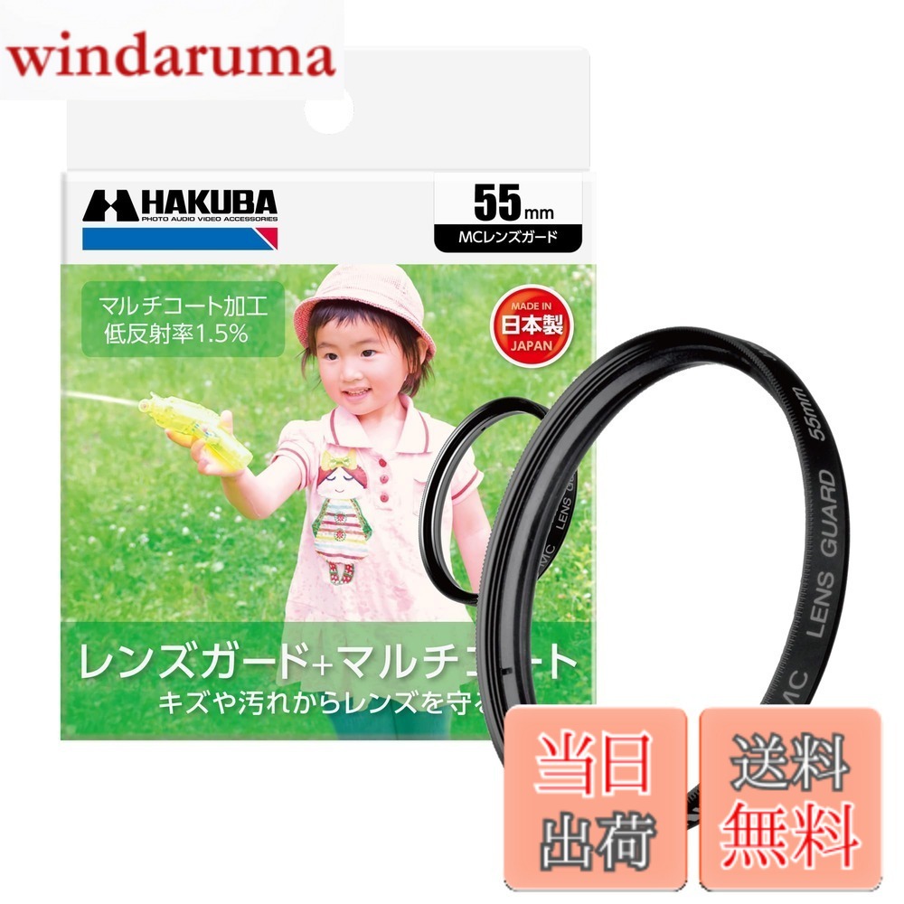 商品情報 商品の説明 キズや汚れからレンズを守るレンズ保護用フィルター。 高透過率のマルチコートを施した、常時装着したままでOKのフルタイム透明フィルターです。 ※カメラのレンズ先端部にフィルター用ネジがあることとフィルター口径を事前にご確...