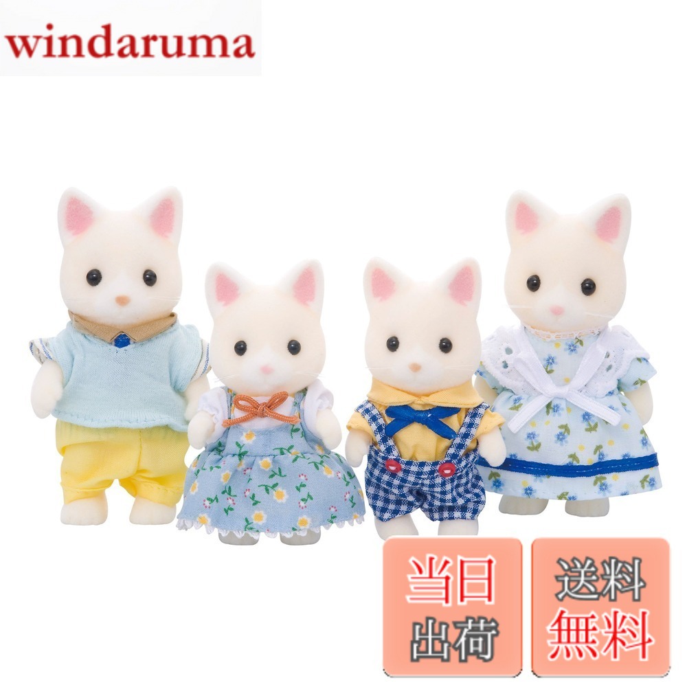 商品情報 商品の説明 商品紹介 耳と口元のもようがかわいいシルクネコの お父さん、お母さん、男の子、女の子のセットです。 「そよかぜの丘のお家」にくらしているの。 シルクネコの女の子は、おようふくのデザインを考えるのが大好きなのよ♪ 【セッ...