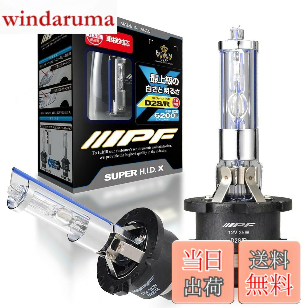 商品情報 商品の説明 ●最上級の白さと明るさ ●D2S/R共通タイプ ●色温度6200K ●安心の日本製 ●1年 主な仕様 仕様:12v 35wbrセット内容:HIDバルブ 2本入り色温度:6200KbrD2S/D2R共通タイプ # 【送料...