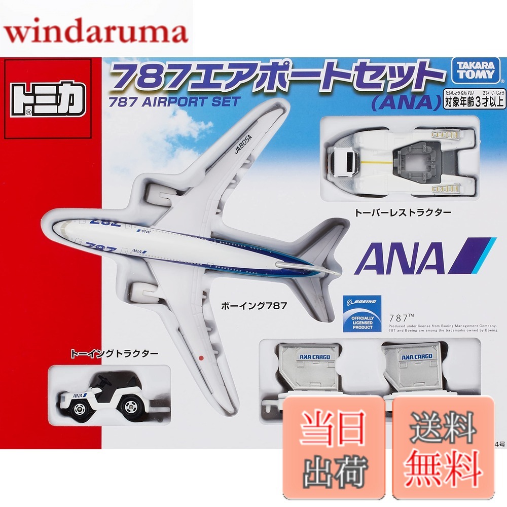 商品情報 商品の説明 ボーイング787、トーバーレストラクター、トーイングトラクター、の3台セット。トーバーレストラクターは、ボーイング787を牽引して遊ぶことができます。 主な仕様 対象性別:男の子 スタイル:通常版 梱包サイズ:5x27...