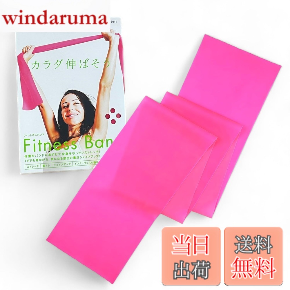商品情報 商品の説明 カラダを伸ばそう! ! 体重をバンドにあずけて全身ゆったりストレッチ! TVを見ながら、気になる部位の重点シェイプアップ! 主な仕様 体重をバンドにあずけて全身をゆったりストレッチ！「フィットネスバンド」はフィットネス...