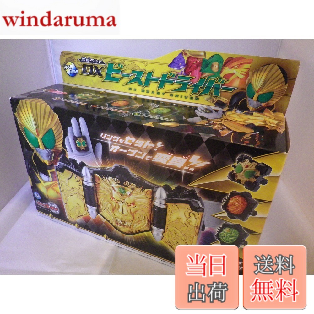 商品情報 商品の説明 説明 仮面ライダービーストに変身! 「DXビーストドライバー」が登場! 左シリンダーに変身リングをセットし、回して変身! 金の彫刻ライオンが登場!! 右シリンダーに魔法リングをセットし、離してビースト魔法を発動! 再度...