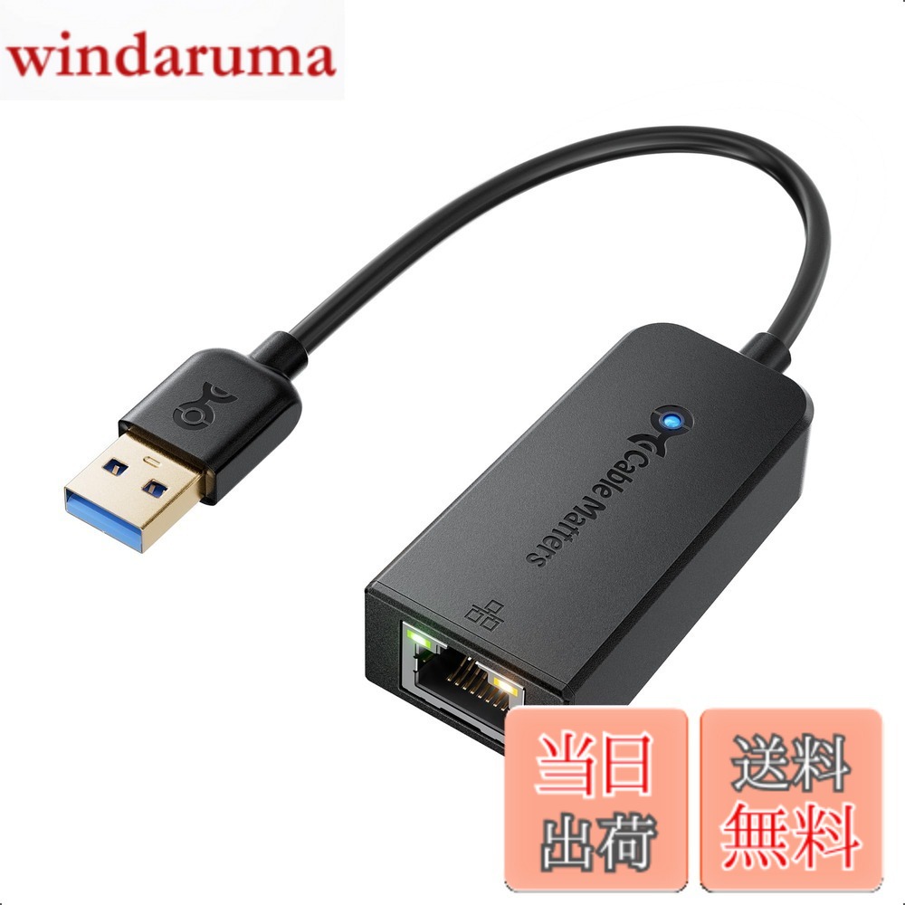 商品情報 商品の説明 主な仕様 【ご注意：任天堂スイッチに非対応‐プラグ＆プレイ】USB LAN 変換アダプタ 3.0はドライバー不要のプラグアンドプレイ設計で、USBポートに接続するだけですぐに使用可能。高速で安定したネットワーク接続を簡...