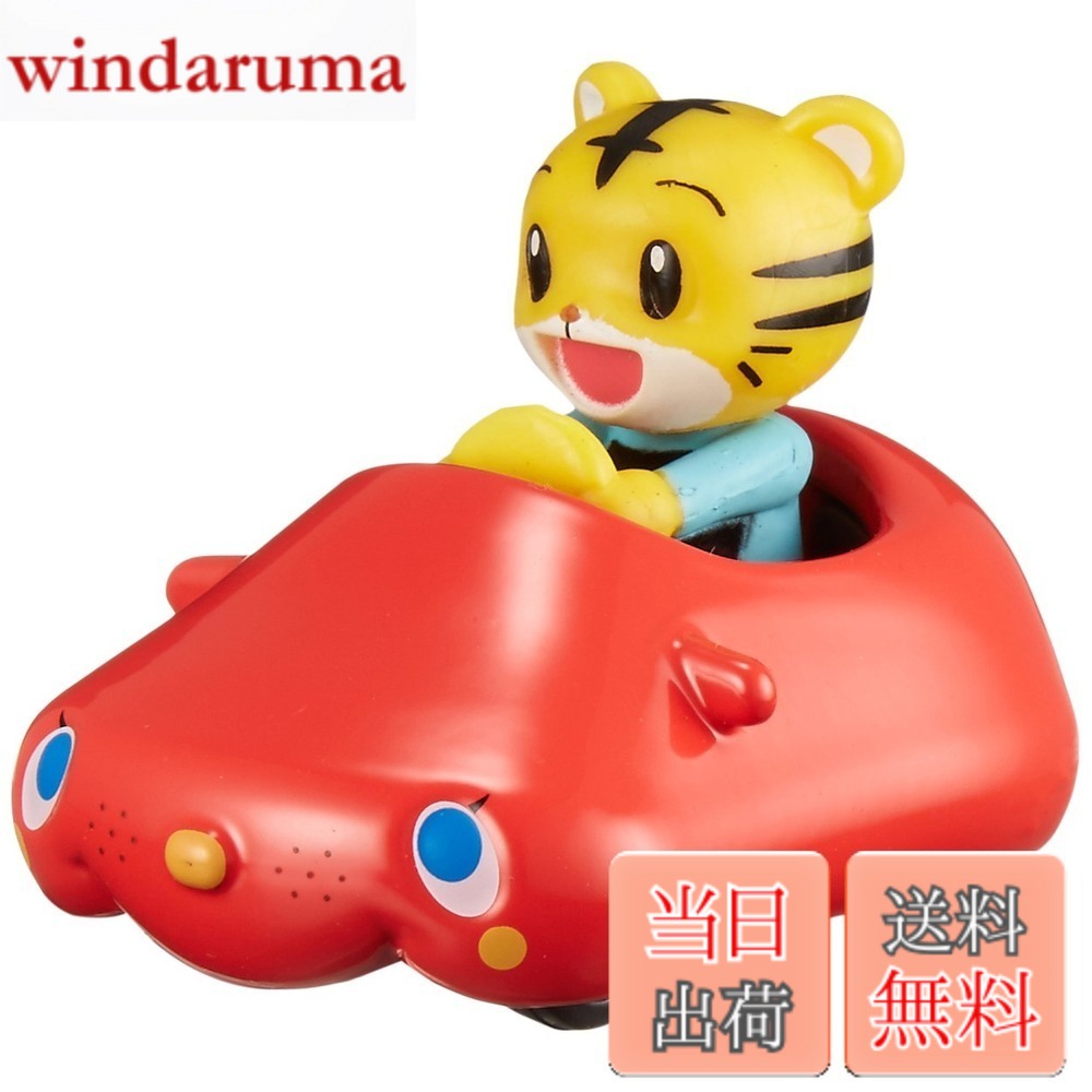 商品情報 商品の説明 ドリームトミカに「ベネッセ こどもちゃれんじEnglish」に登場するしまじろう&amp;Beepyが登場! 主な仕様 b対象性別 :/b男の子 b対象年齢 :/b3歳から (C)Benesse Corporation...