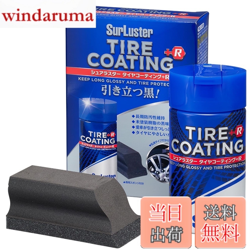 商品情報 商品の説明 主な仕様 自然な艶と黒味が復活。長い耐久性で徹底保護。使用可能箇所: 自動車用タイヤ全般及びシボ加工の未塗装樹脂パーツ対象詳細: タイヤ全般に対応(ホワイトレター部分等は試し塗り要)研磨粒子有無: ノーコンパウンド 液...