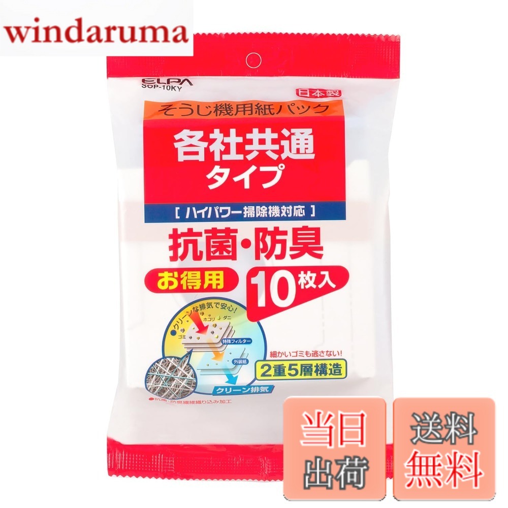 商品情報 商品の説明 商品紹介 ■ハイパワー掃除機対応 ■各社共通タイプ ■試験機関名:(財)日本紡績検査協会近畿事業所 ■試験方法:JIS L 1904に基づく ■抗菌方法:繊維に練り込み ■抗菌の処理を行なっている部分の名称:紙パック内...