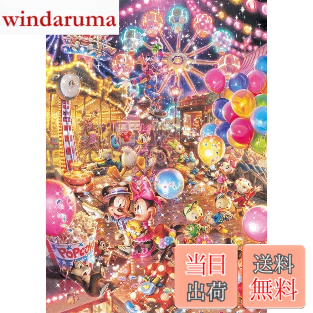 商品情報 商品の説明 説明 ディズニーパズルに新柄登場! ファンタジックな移動遊園地の情景が、暗いところで発光します! [セット内容]のり・ヘラ・サービスカード () 主な仕様 本体サイズ :30.5×43×0.2[cm]対象性別 :男女共...