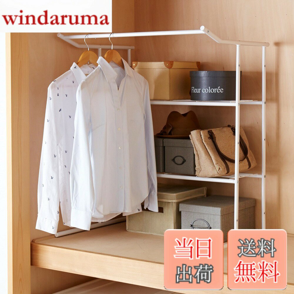 商品情報商品の説明【商品紹介】 ●押し入れの中がきれいに整理でき、服や小物の出し入れが簡単に。 ●横向きにして、押し入れの奥行き方向にも置けます。 ●棚の高さは16cm間隔で5段階に調整可能。 【使用上の注意事項】 ●本製品は室内専用です。...