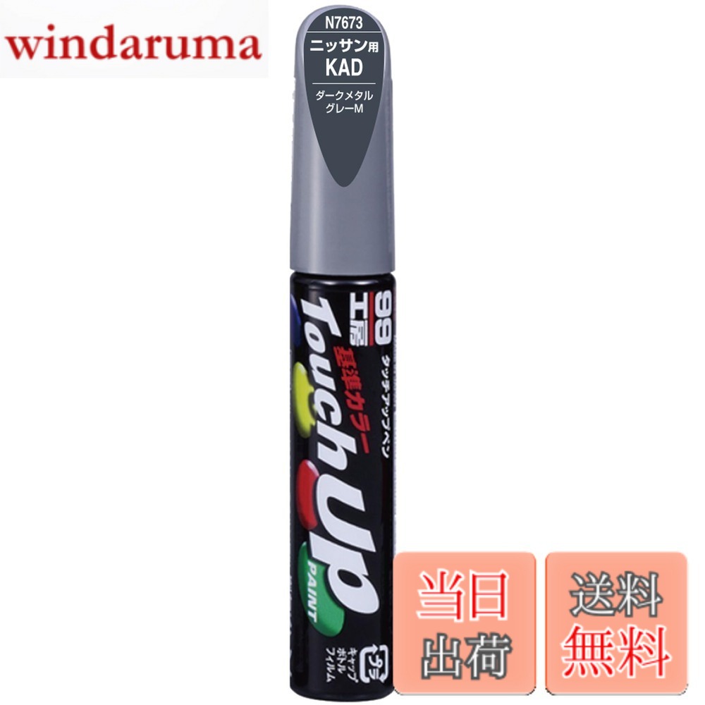 商品情報商品の説明商品紹介 ●ボディの小さな傷・剥がれの補修に便利な筆付キャップ。容器は保存性抜群。 使用上の注意 新車時の色を基準に調色していますが塗装方法の違い(吹付・ハケ塗り)や補修面変退色により色が正確に合わない場合があります。 安...