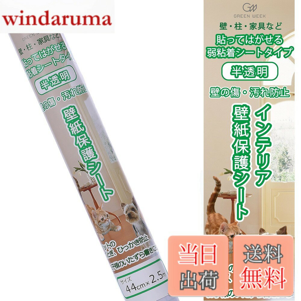 商品情報商品の説明商品紹介 ペットしつけ 半透明 壁の傷、汚れ防止 保護シート 材質 / 本体:PO、PVC、紙、粘着剤:アクリル系樹脂 カラー:半透明、つや消しタイプ はがせる粘着タイプ:弱 裏紙に1cm方眼マス目入り 貼れる面:平らなビ...