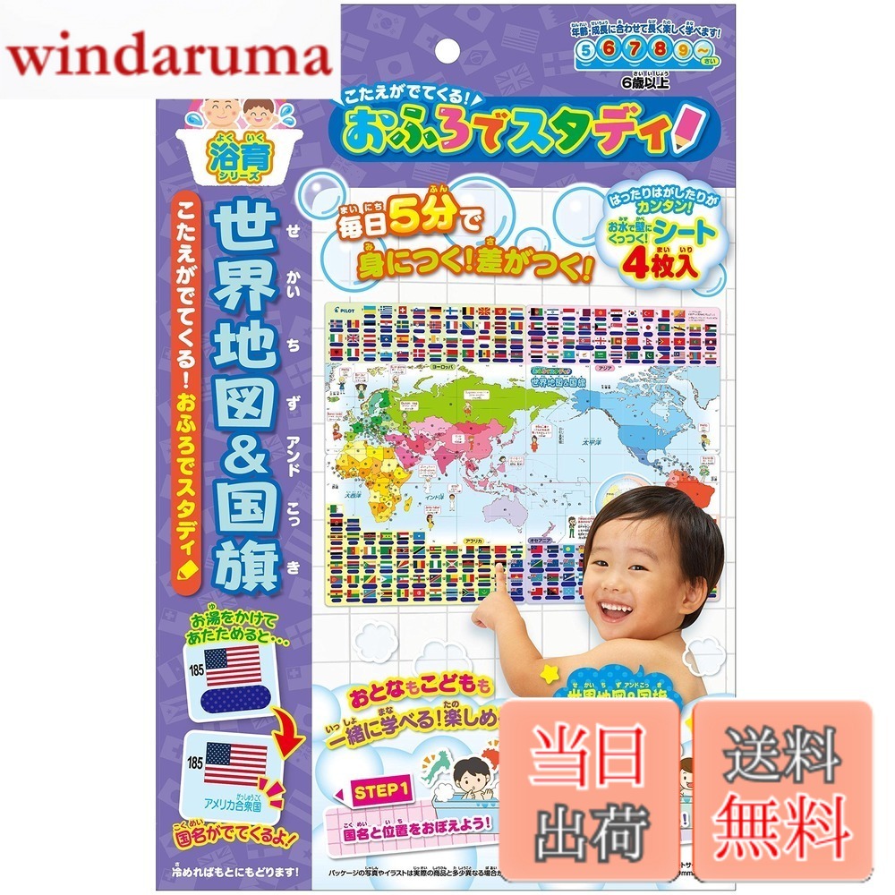 商品情報商品の説明商品紹介 ★国名と位置や各国の国旗を学ぶことが来ます。 ★お湯をかけたり温めると答えが出て、繰り返し学ぶことができます。 [セット内容]シート4枚 安全警告 該当なし主な仕様 梱包サイズ:22 x 33 x 45 cmbr...
