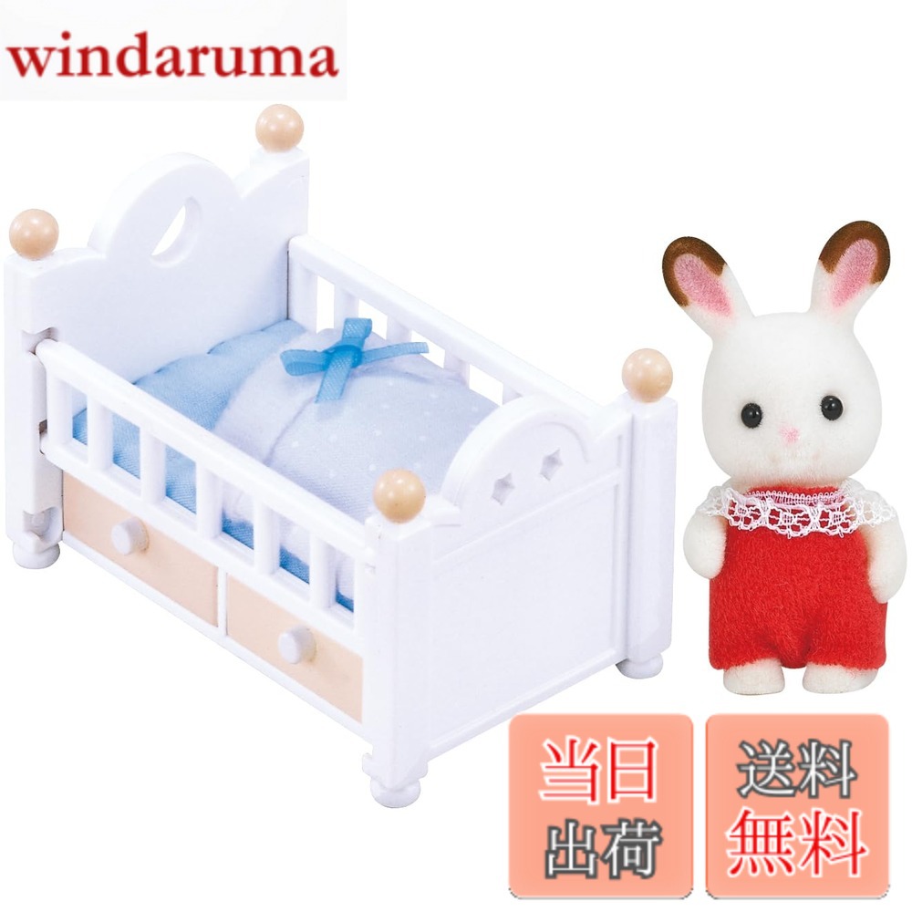 商品情報商品の説明商品紹介 お人形と家具が一緒になっている、ショコラウサギの赤ちゃんの家具セットです。 赤ちゃんはえりにレースがついた可愛らしいお洋服を着ています。他の人形家具セット シリーズと一緒に集めるとショコラウサギがファミリーでそろ...