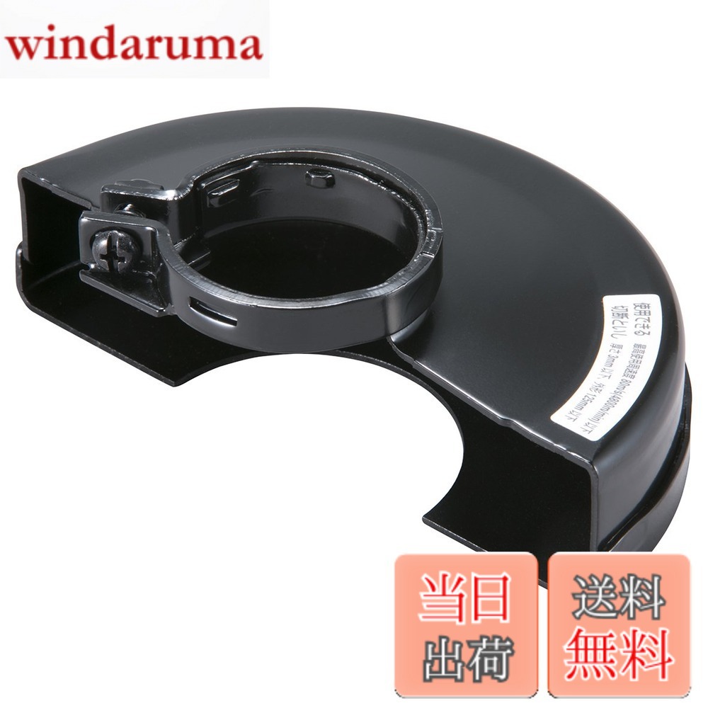 商品情報商品の説明切断砥石用ホイールカバー 適用モデルGA504D・GA508D・GA5041C主な仕様 品番:A-58394br商品重量:300gbr切断砥石用ホイールカバーディスクグラインダ用適用モデルGA504D・GA508D・GA5...