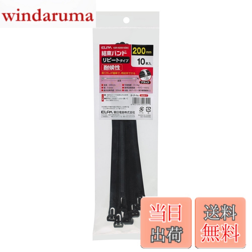 商品情報商品の説明●リピートタイプ ●耐候性 ●取り外しが簡単で、再結束できる主な仕様 ●最大結束内径(mm)：50●引張強度(kg)：22.2●使用温度範囲：-40度-+85度●材質：66ナイロン(紫外線遮蔽剤入)●10本入