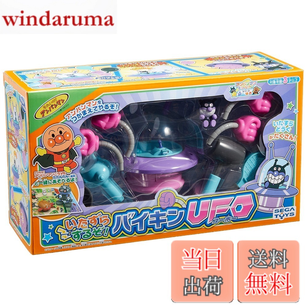 商品情報 商品の説明 アニメに登場する、バイキンマンを乗せたバイキンUFOで遊ぼう!うでやどうぐを付け替えて、自分だけのバイキンUFOも作れるよ。スイッチを押すと、キャノピーがパカッと開く! () 主な仕様 (C)やなせたかし/フレーベル館...