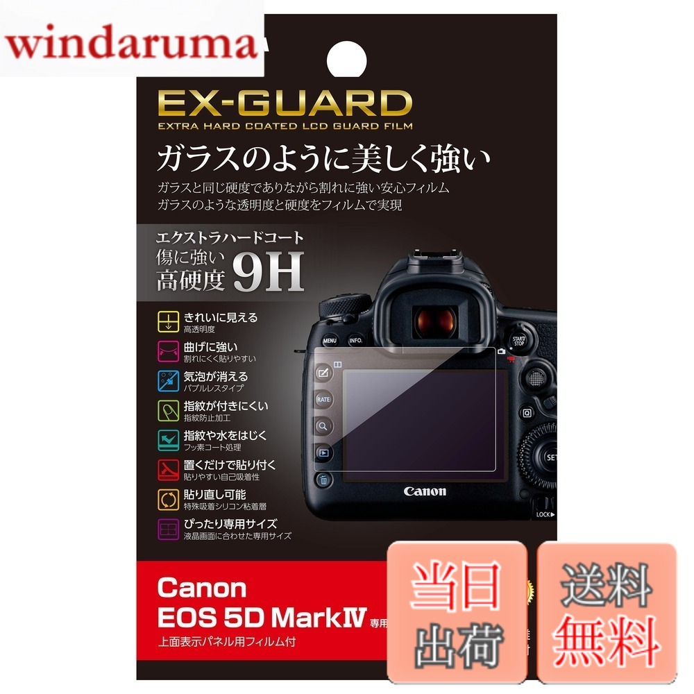 商品情報 商品の説明 ガラスのように美しく強い『EX-GUARD』液晶保護フィルム。 ガラスと同じ硬度でありながら割れに強い安心フィルムです。 驚異的な耐摩耗性でスクラッチ傷を防止、クリアな液晶画面を維持します。 ※表示パネル用フィルムは、...