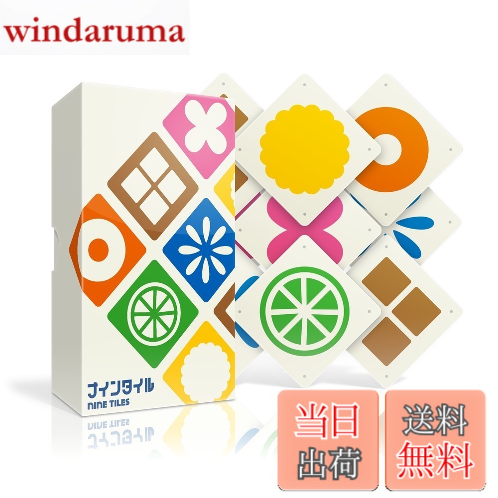 商品情報 商品の説明 説明 それぞれの手元にある、9枚のタイルを自由に動かしたりひっくり返したりして、誰よりも早くお題どおりに並べるだけ。ルールは簡単ですが、タイルの裏表の組み合わせをよく考えないとうまく揃いません。子供から大人まで楽しめる...