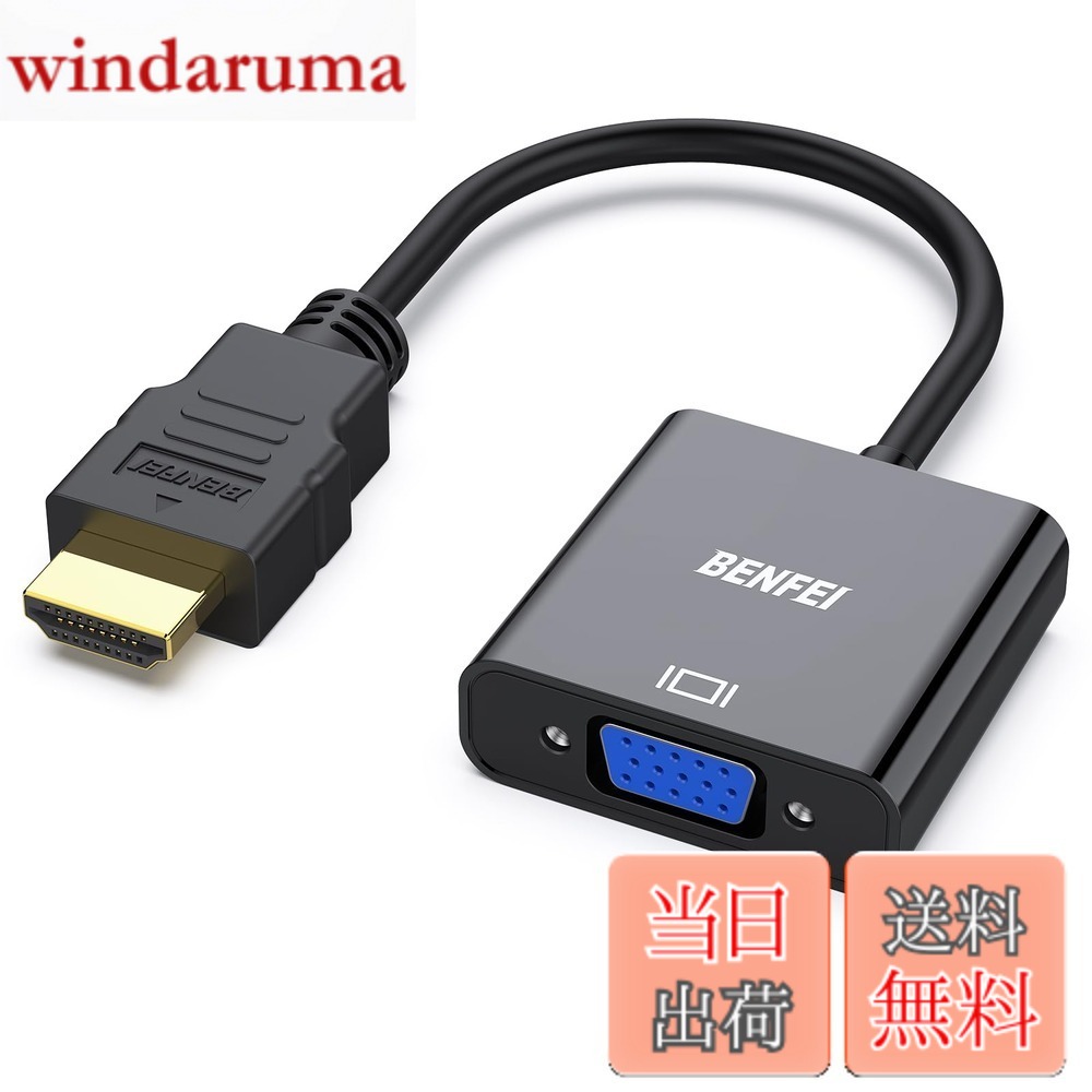 商品情報 商品の説明 主な仕様 【機能性】本製品はHDMIからVGAへの変換アダプターです。これを使うだけで、簡単にパソコンに保存してある映像をそのままVGA対応の大画面のテレビに映し出せます。 ご注意：HDMIからVGAへ映像変換、単方向...