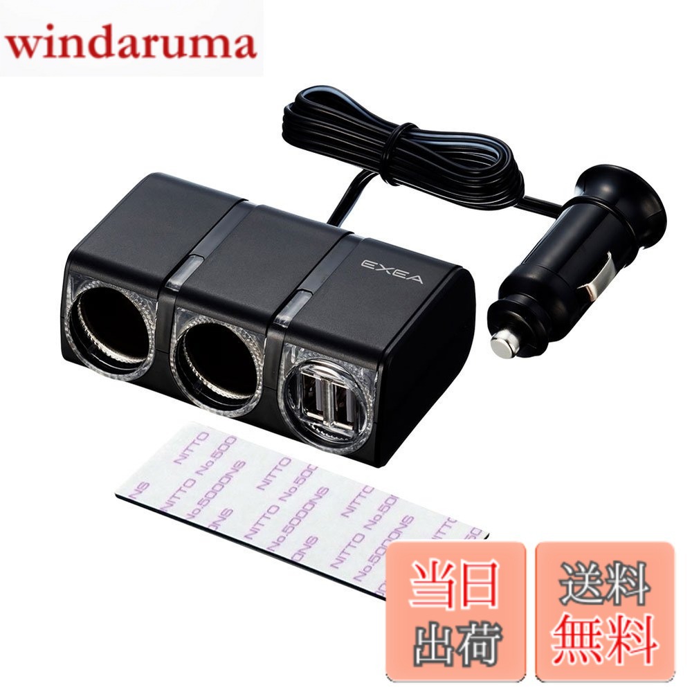 商品情報商品の説明24V車にも対応した2連ソケットとUSB2ポート(合計2.4A)。USBポートは自動判別に対応したリバーシブルUSB。好きな場所に両面テープで貼付けられるコード(1m)タイプ。 ◆日本市場で長年に渡り実績のある自動車アクセ...