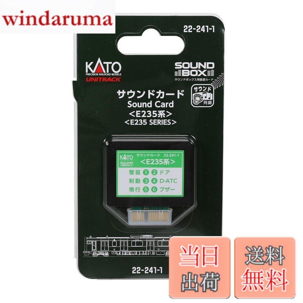 商品情報 商品の説明 現在山手線で活躍する通勤形電車E235系のサウンドカードをラインナップ。 三菱製SiC素子VVVFインバータ制御装置に由来する、発車/停車時のインバータ励磁音を再現。 ドア開閉音には、ドアの作動音と車内で鳴るドアチャイ...