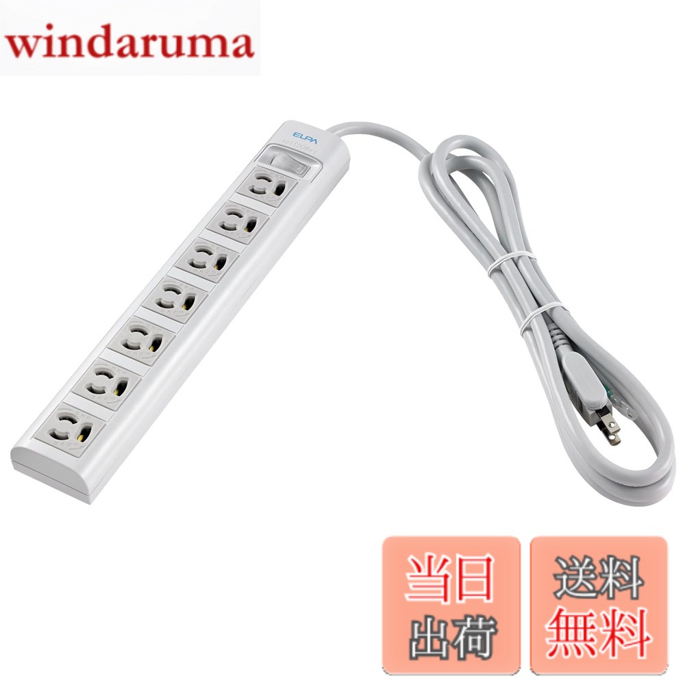商品情報 商品の説明 ■定格 125V 15A ■合計1500Wまで ■口数:7個口 ■コード長:2m 主な仕様 【抜け止め防止機能付】パイロットランプ付で通電状態が一目でわかり、消し忘れが防止できます。抜け止め防止機能＆マグネット付の 7...